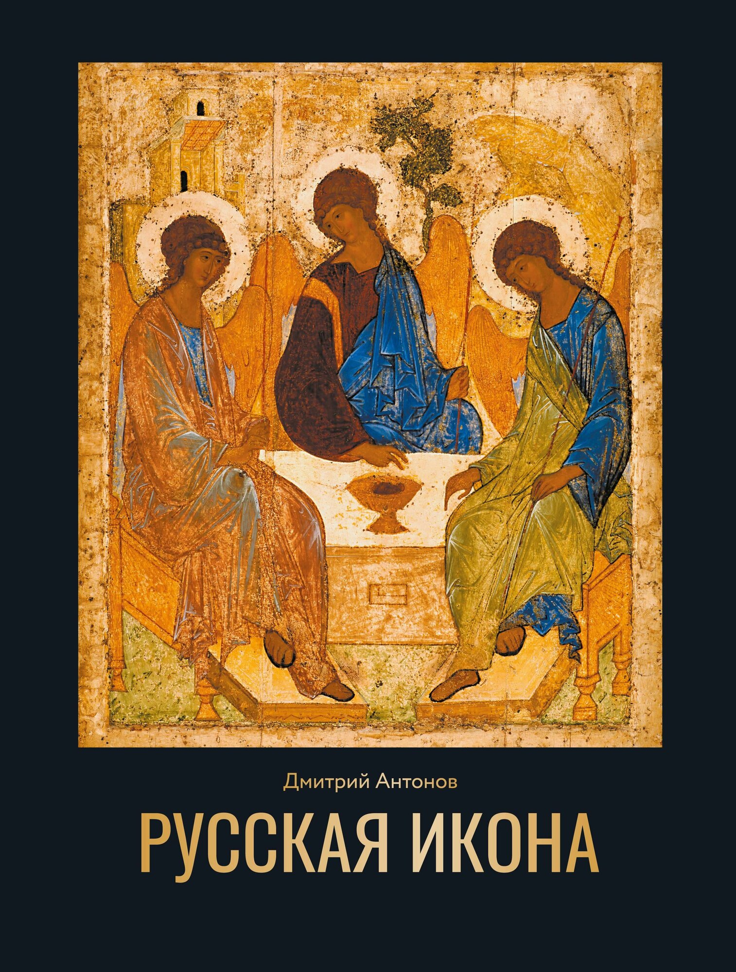 Русская икона