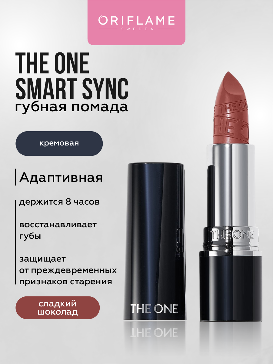 Кремовая губная помада THE ONE Smart Sync тон Сладкий Шоколад
