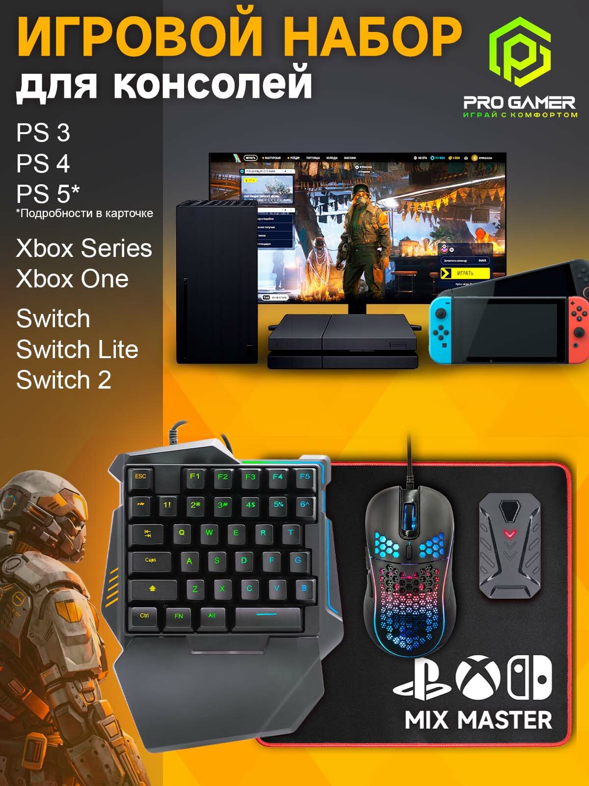 GAMWING MIX Master - Игровой набор - Конвертер клавиатура и мышка для игры на PS3, PS4, XBox, Nintendo Switch, PS5 только с Dual Shock 4 игры для PS4