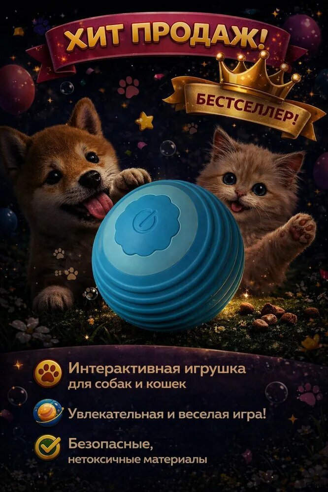Игрушка для кошек Smart Pet Ball 01, интерактивный электрический шар с автодвижением и подсветкой, небесно-голубой
