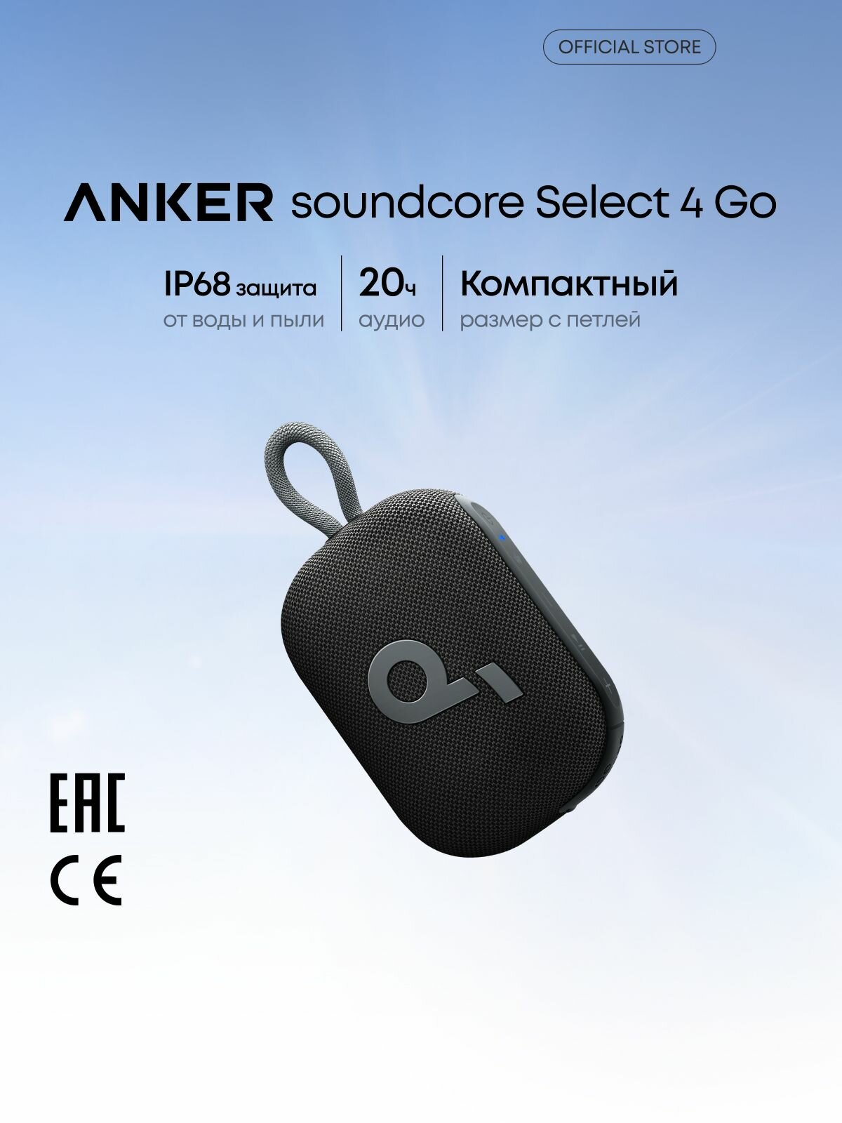 Soundcore Select 4 Go портативная колонка, чёрный(A31X1011) A31X1011 портативная