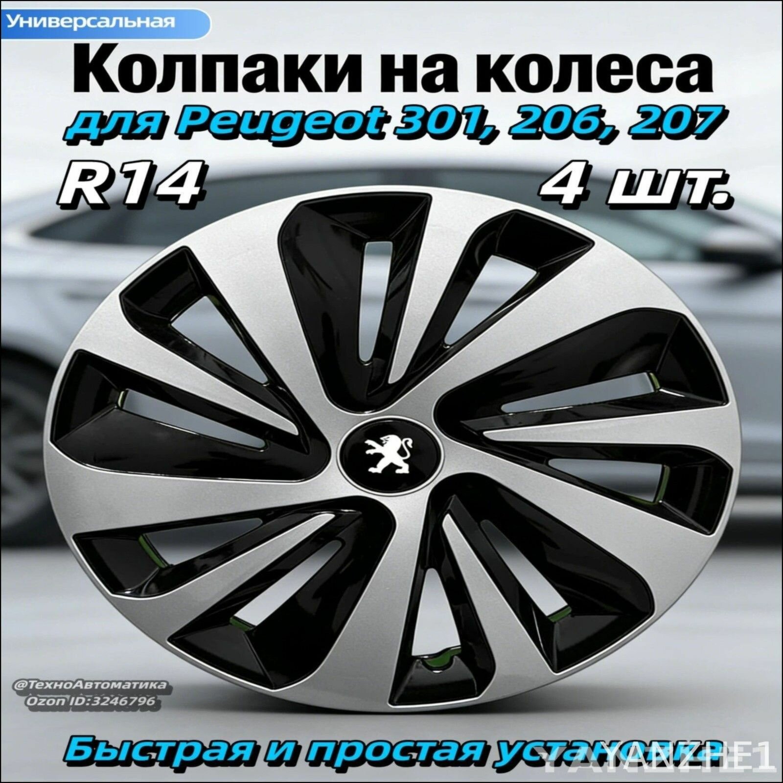 Эксклюзивные литые диски 14" для автомобилей Peugeot 206, 207, 301