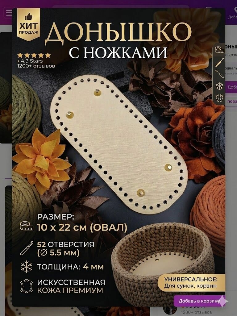 Донышко с ножками для вязания сумки, корзины. 10х22 см. Овал. Искусственная кожа. 52 отверстия по 5,5 мм. Толщина 4 мм