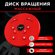 Hawk Диск здоровья