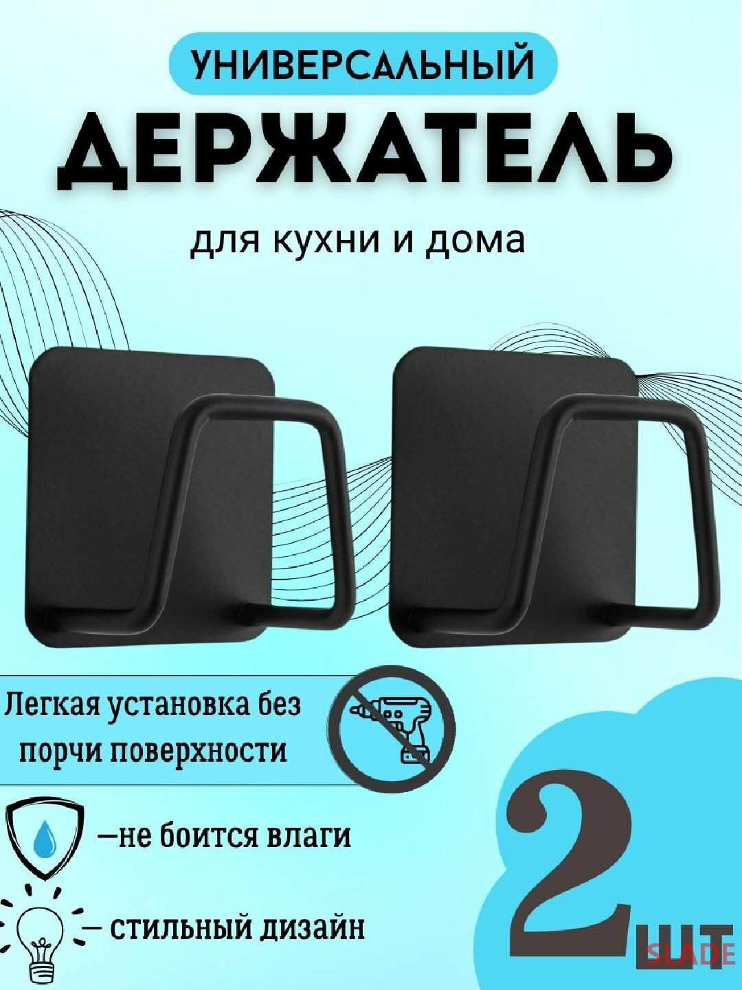 SLADE Держатель кухонный, 5 см х 5 см, 2 шт
