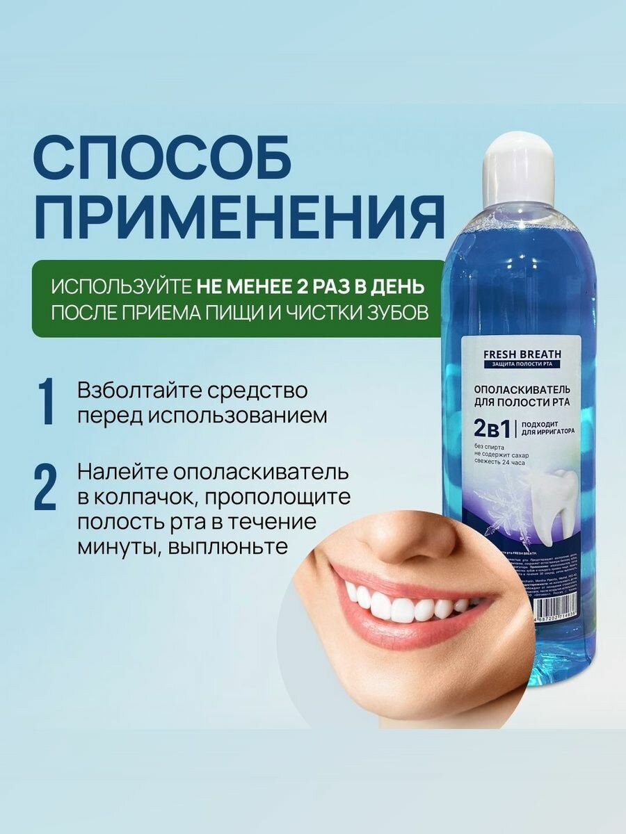 Ополаскиватель для полости рта без фтора 2 шт 1000мл