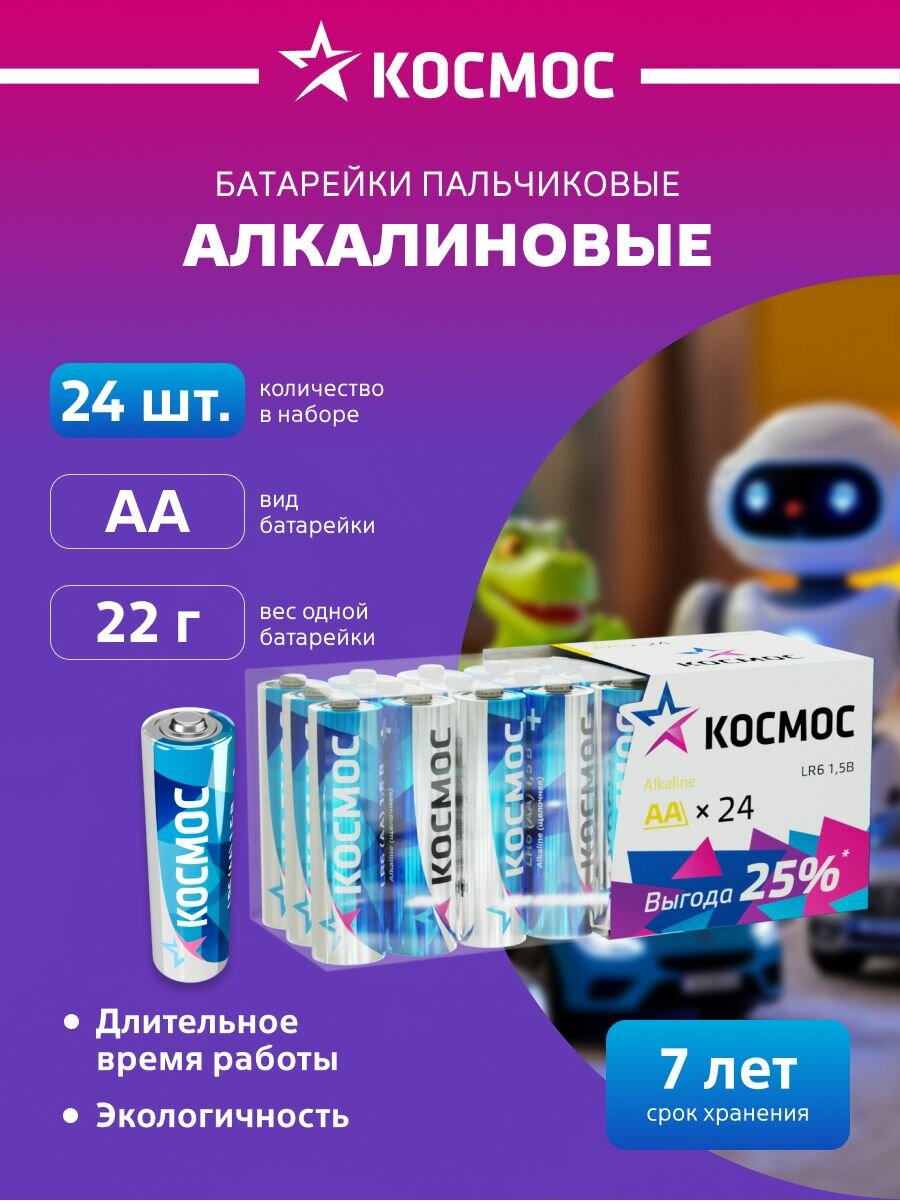 Батарейки пальчиковые АА щелочные 24 шт
