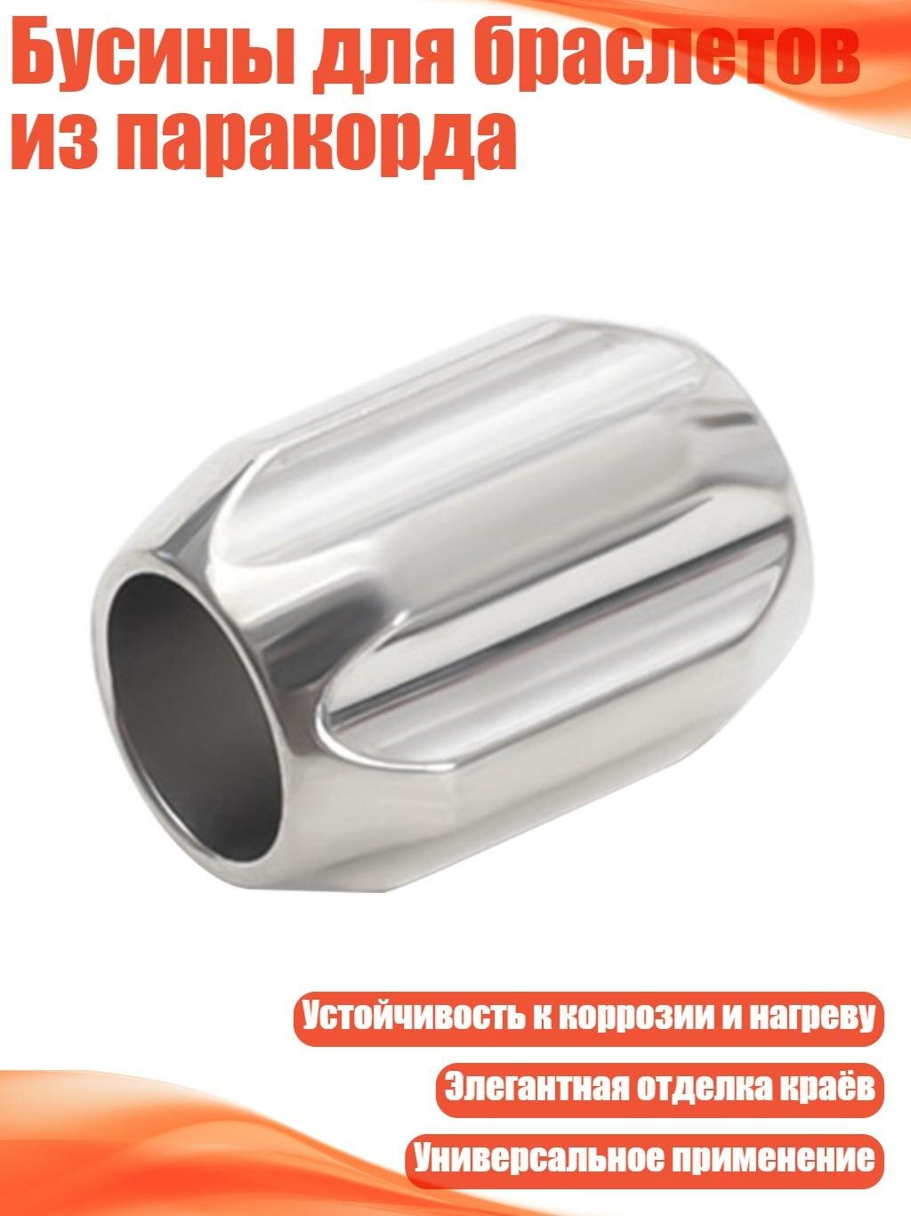 Бусины для браслетов из паракорда, Стальной цвет