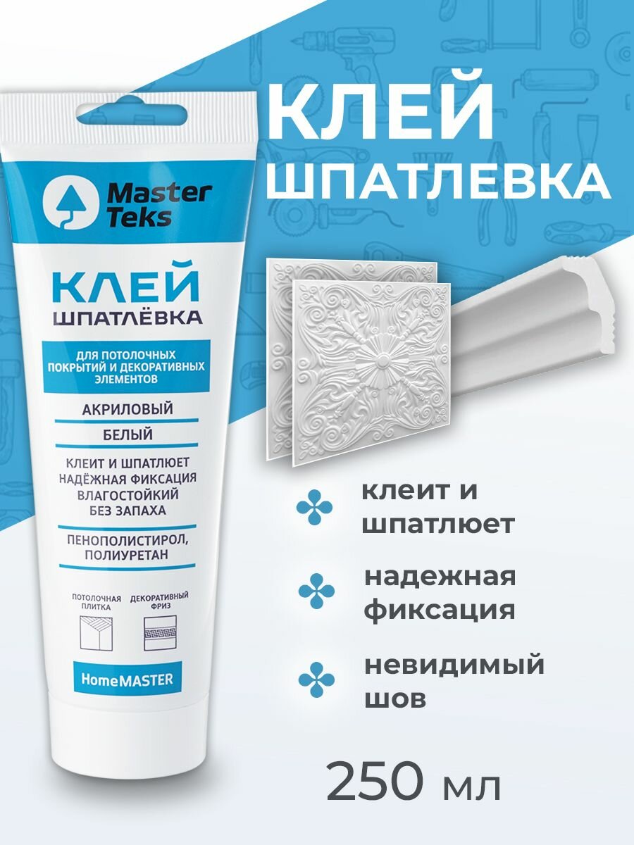 Клей-Шпатлевка акриловый HomeMaster для потолочных покрытий и декоративных элементов 400гр(тюбик), белый акриловый клей шпатлевка для потолка клей для декора