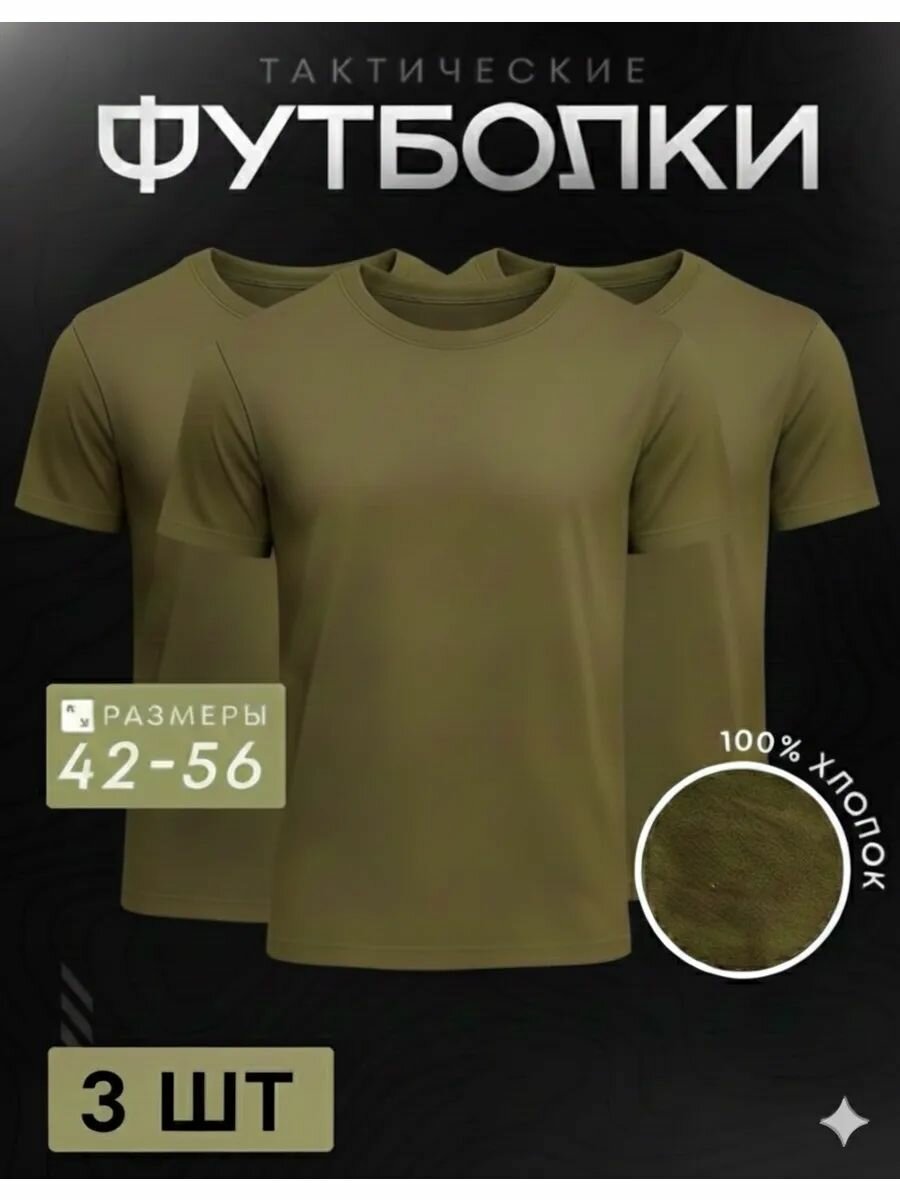 Футболка ZASLONARMY 3 шт