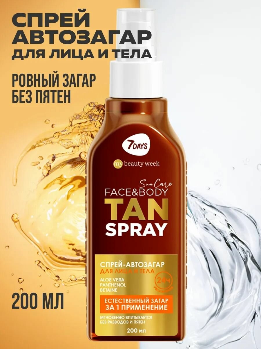 7DAYS Автозагар для тела и лица, спрей для загара SUN CARE TAN SPRAY, 200ml