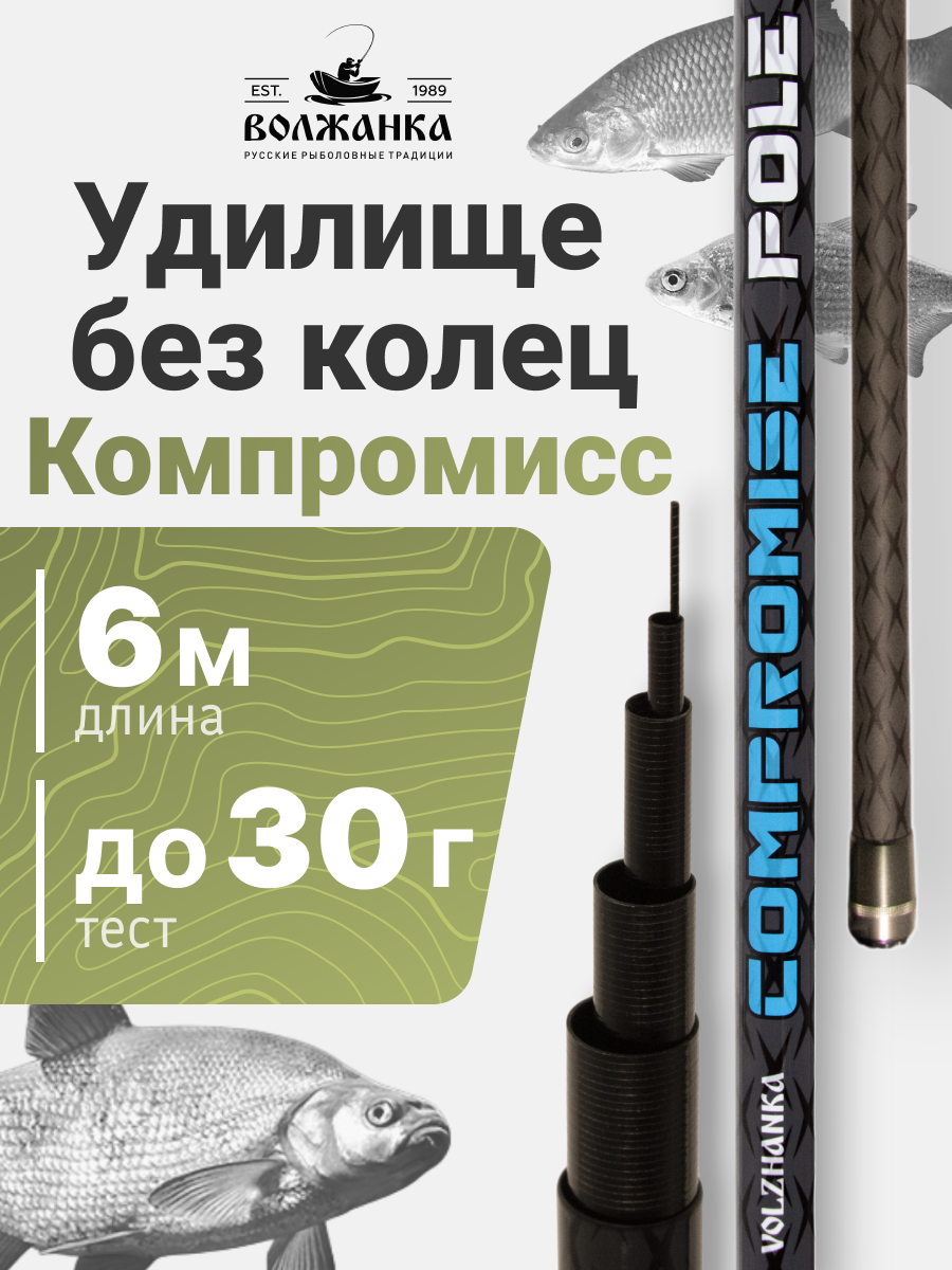 Удилище маховое без колец "Волжанка Компромисс" 6.0м (6 секции) тест до 30гр.