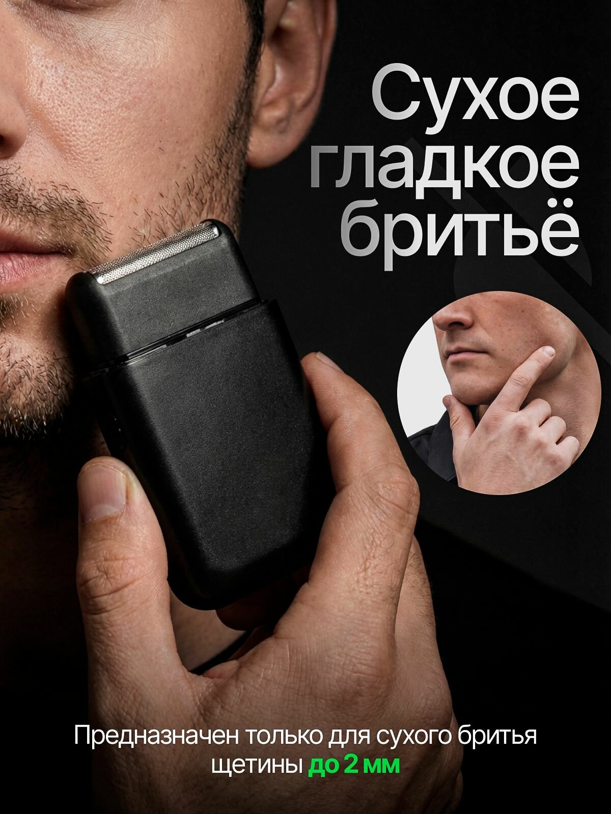 Шейвер для бритья — фото 1