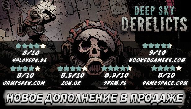 Deep Sky Derelicts, Все страны — фото 1