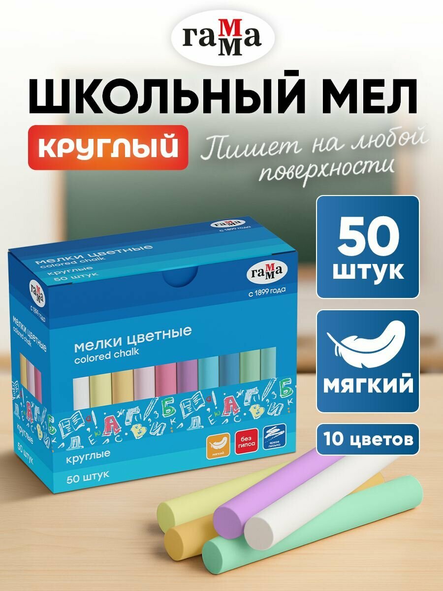 Мел школьный цветной 50 шт мелки для школы цветные мелки