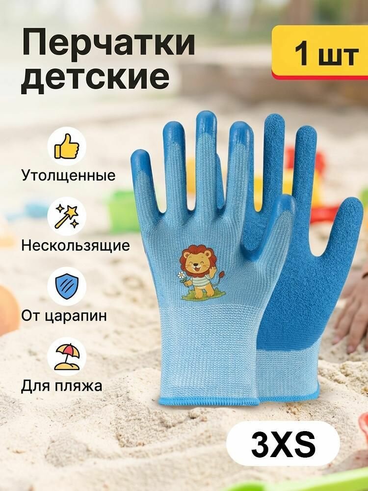 Детские рабочие перчатки