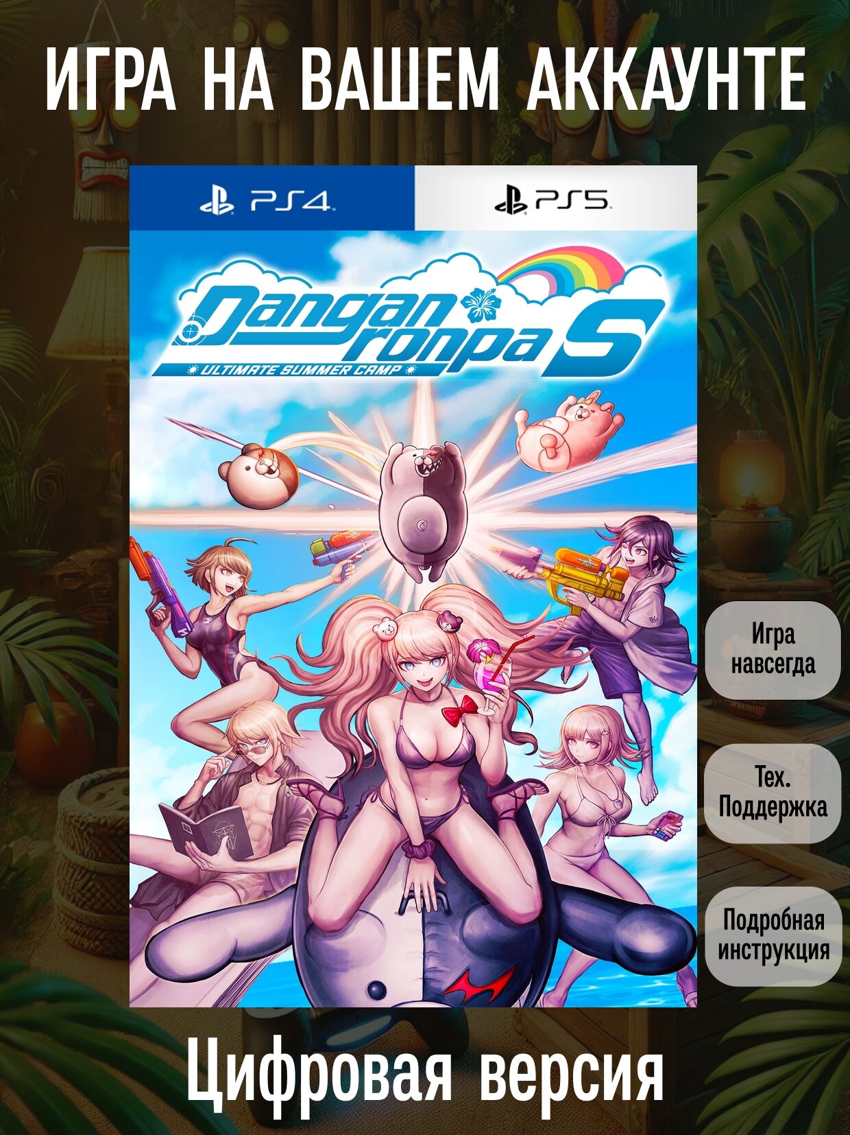 Danganronpa S: Ultimate Summer Camp | PlayStation 4/5 | английский язык | Для вечеринок