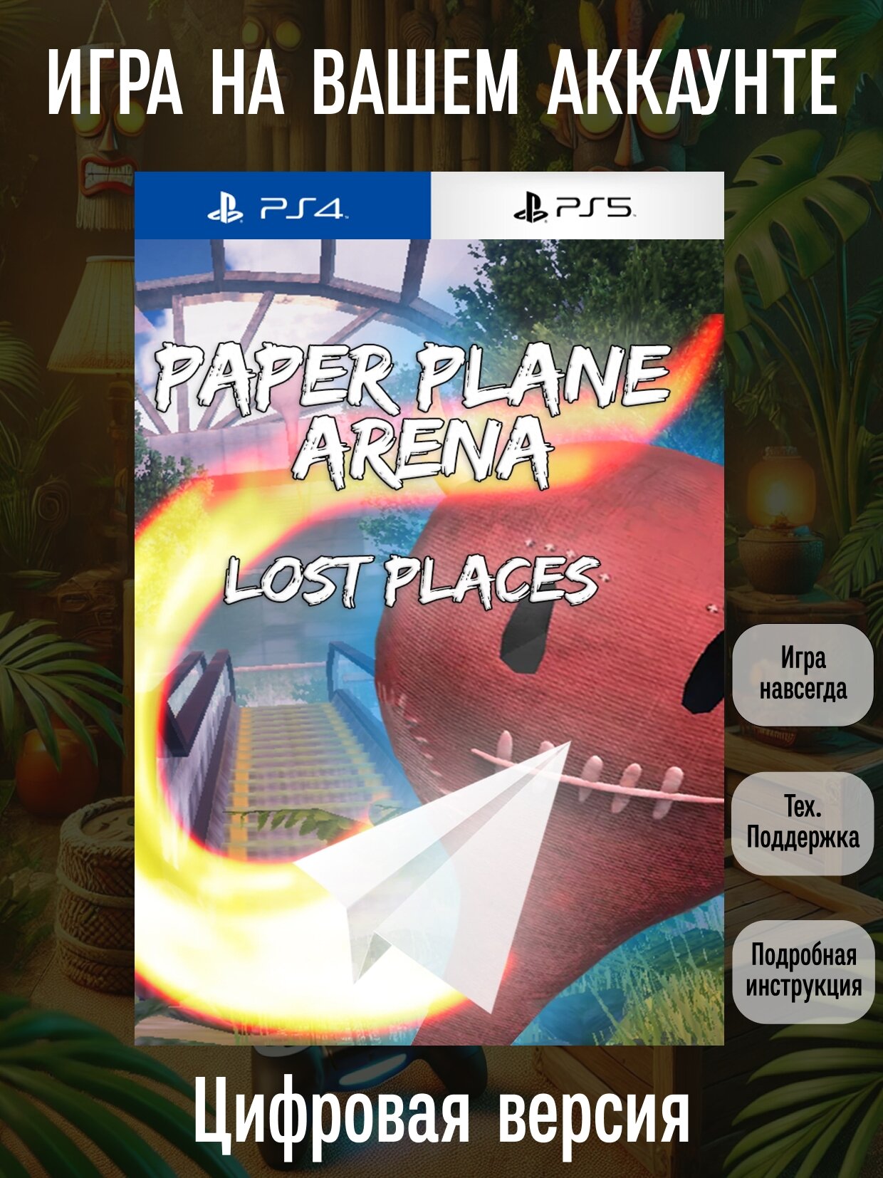 Paper Plane Arena - Lost Places | PlayStation 4/5 | английский язык | Боевики