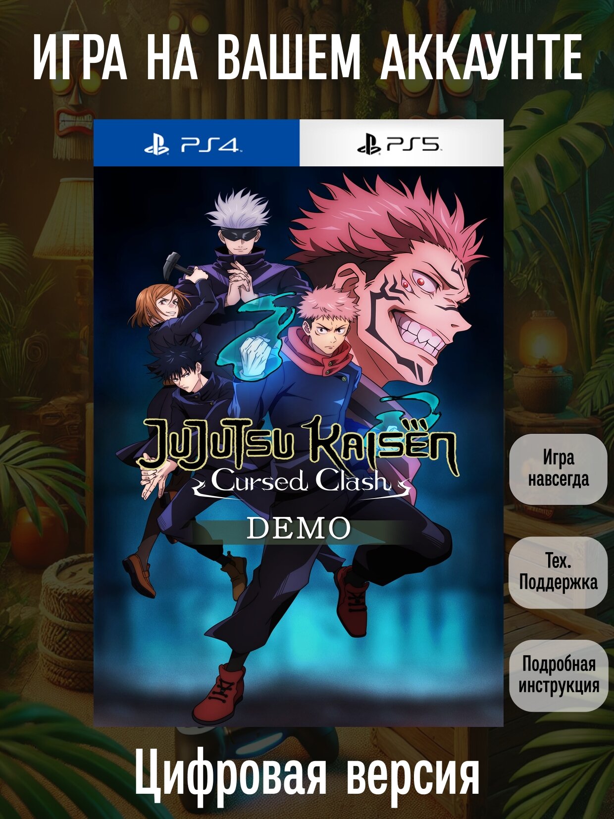 Jujutsu Kaisen Cursed Clash DEMO | PlayStation 4/5 | английский язык | Казуальные