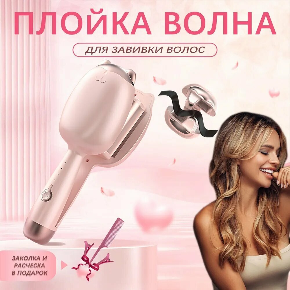 Щипцы-гофре
