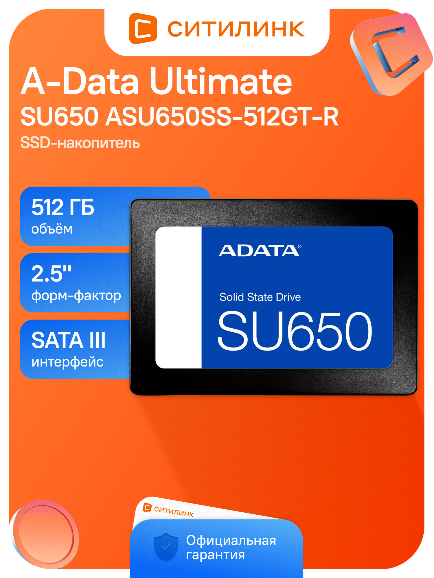 SSD накопитель A-Data Ultimate SU650 ASU650SS-512GT-R 512ГБ, 2.5", SATA III, SATA