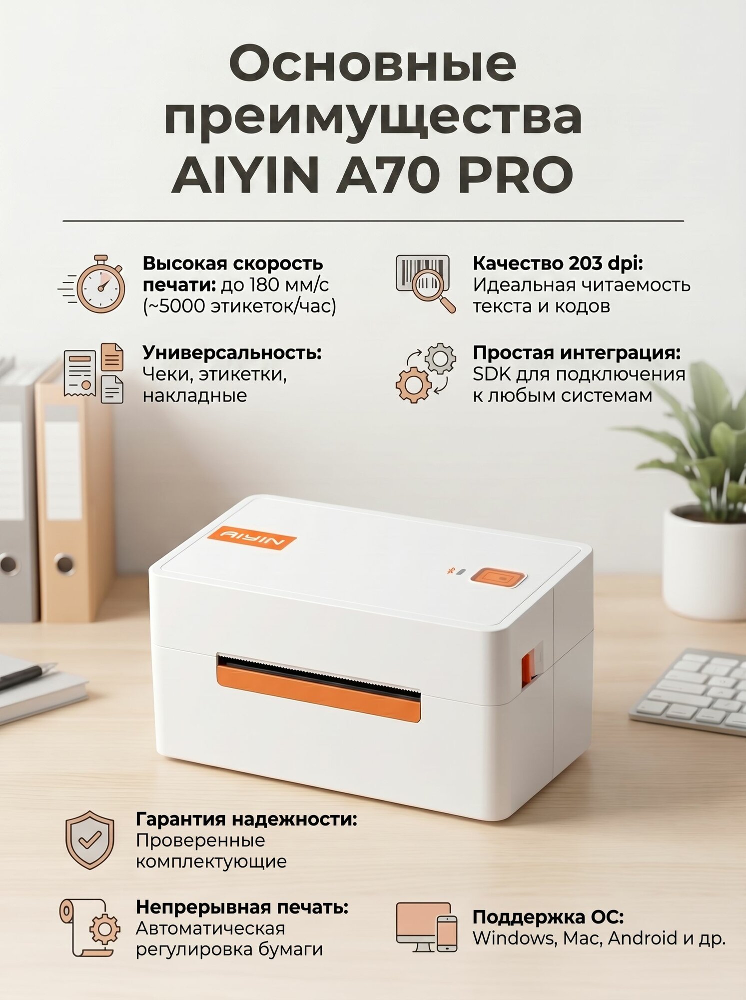 Термопринтер AiYin A70 Pro с функцией Bluetooth, скорость печати 180 мм/с, ширина печати до 80 мм — фото 1
