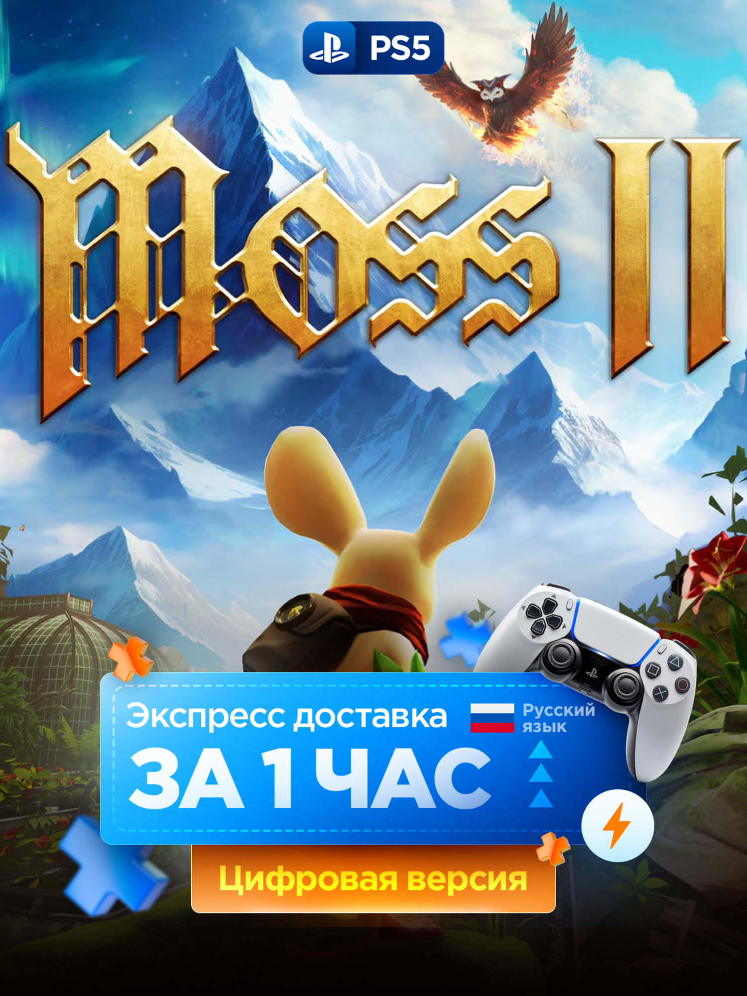 Игра Moss: Book II VR для PS 4 и 5, русские субтитры и интерфейс ❘ PS4/PS5