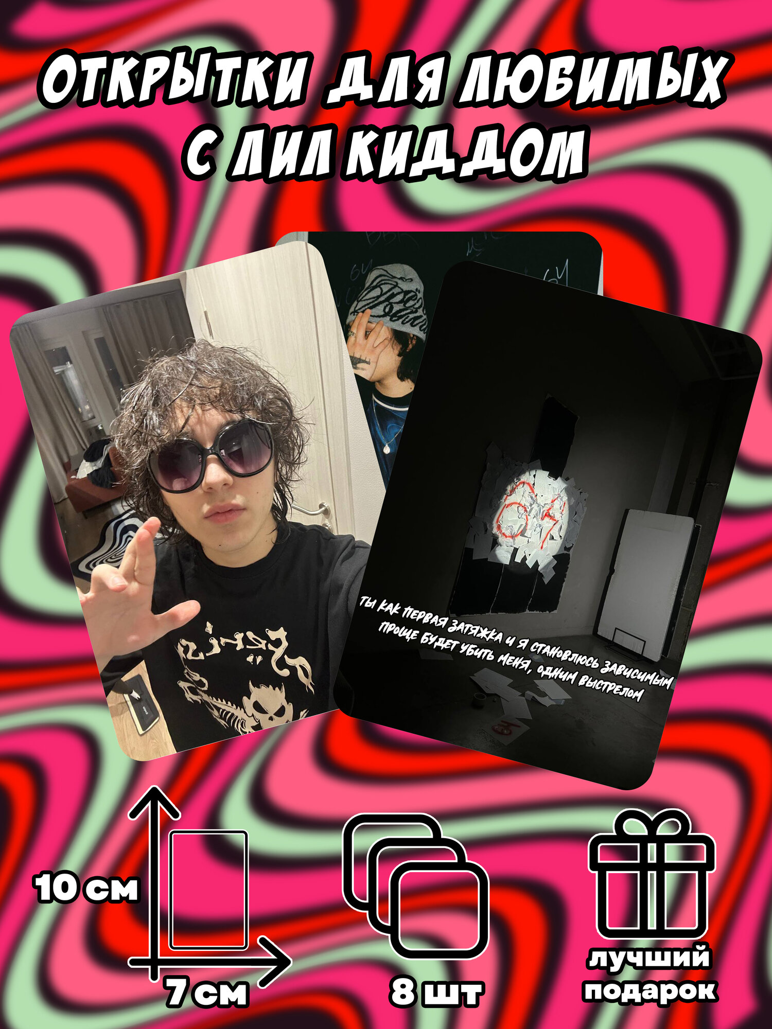 Мини-открытки лил кидд lil kidd