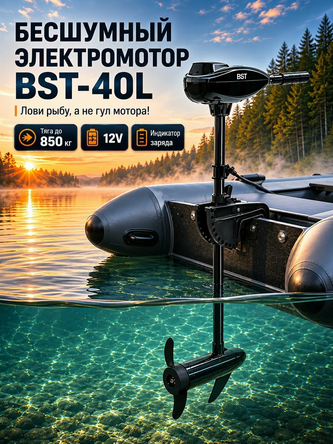 Лодочный электромотор BST-40 L для лодки ПВХ, 12В (12V), тяга 36 lbs (до 850 кг), с индикатором заряда, электрический / Надежный мотор с медной обмоткой для рыбалки и троллинга