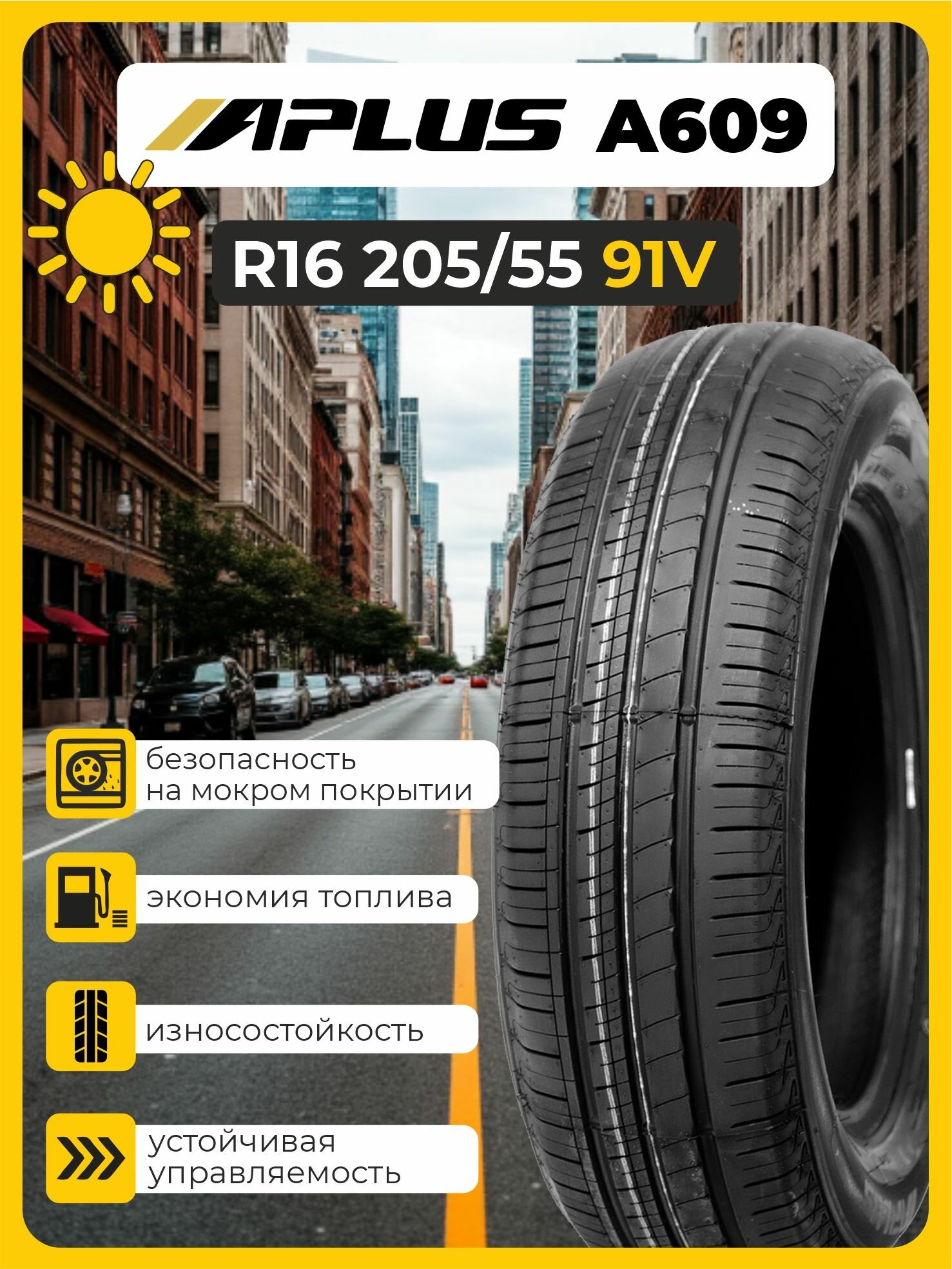 Автошина R16 205/55 Aplus A609 91V