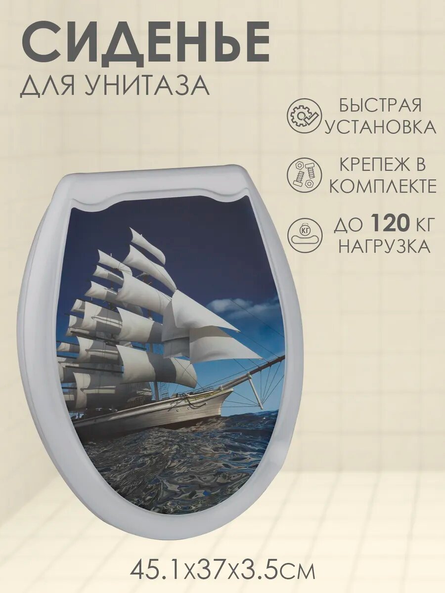 Сиденье для унитаза "Корабль" 451х370 мм