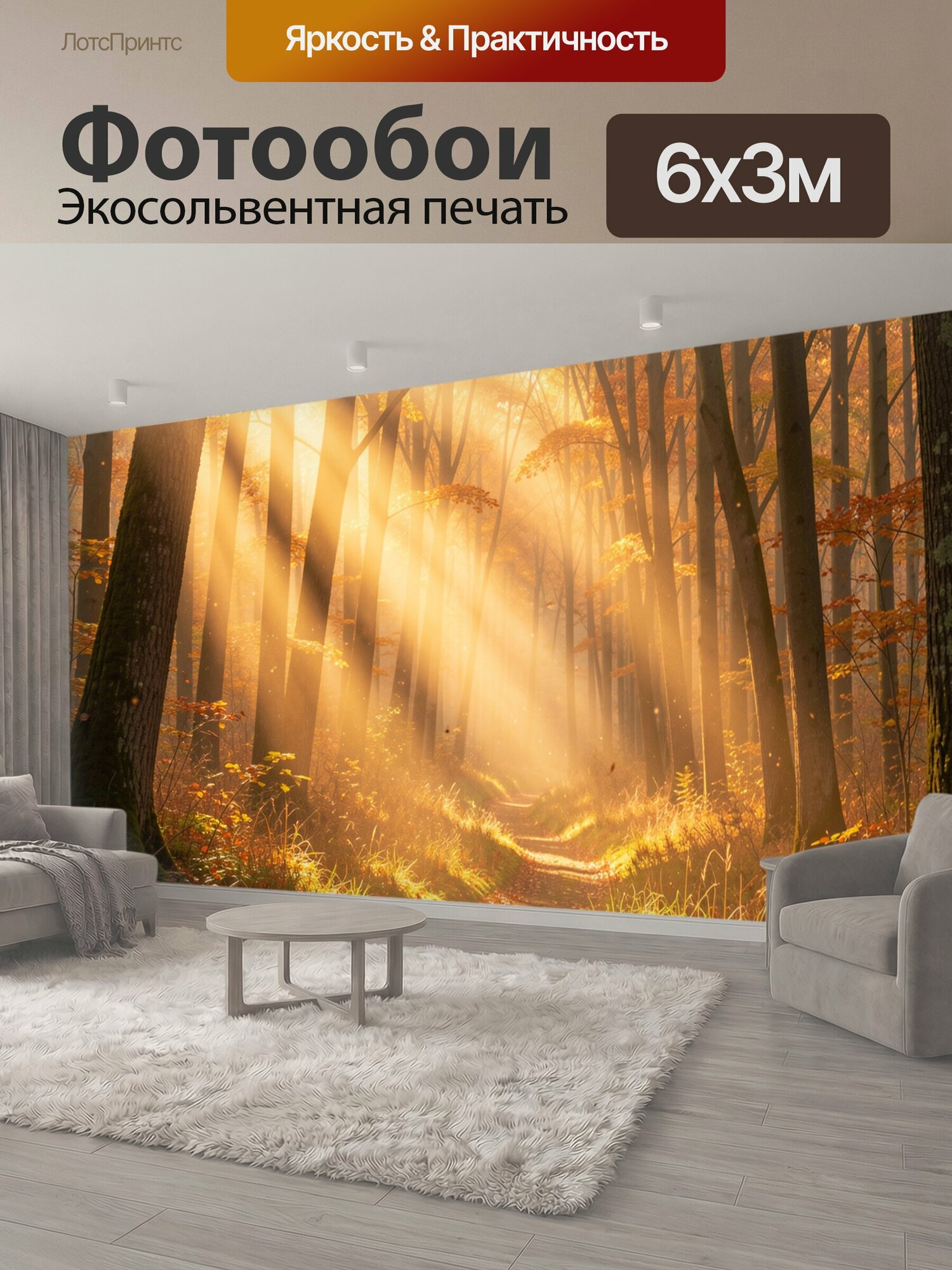 Фотообои "Осенний лесной путь в лучах солнца. Тихая лесная тропинка среди высоких деревьев, золотая листва и мягкие солнечные лучи сквозь." 600x300 см. экосольвентная печать