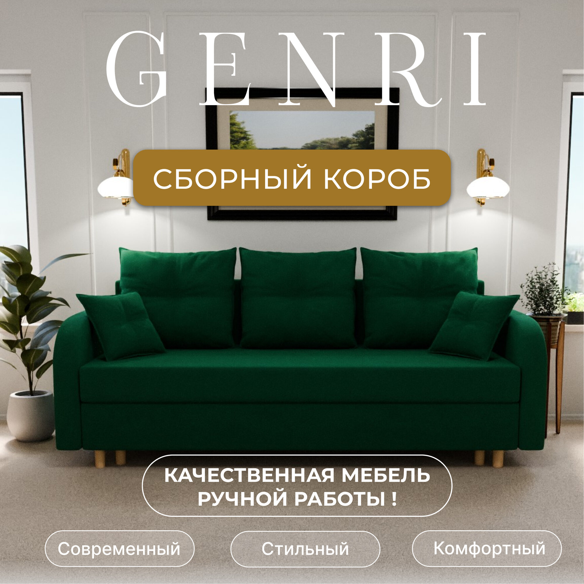 Диван раскладной, "Genri", ППУ, Велютта люкс 33 размеры 220х80х100, зеленый