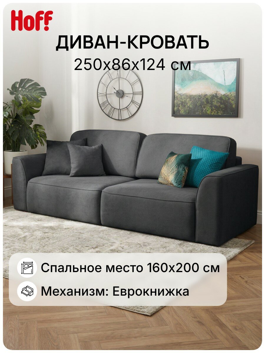 Диван-кровать SOLANA Сиэтл, велюр, 250х86х124 см, прямой, цвет тёмно-серый