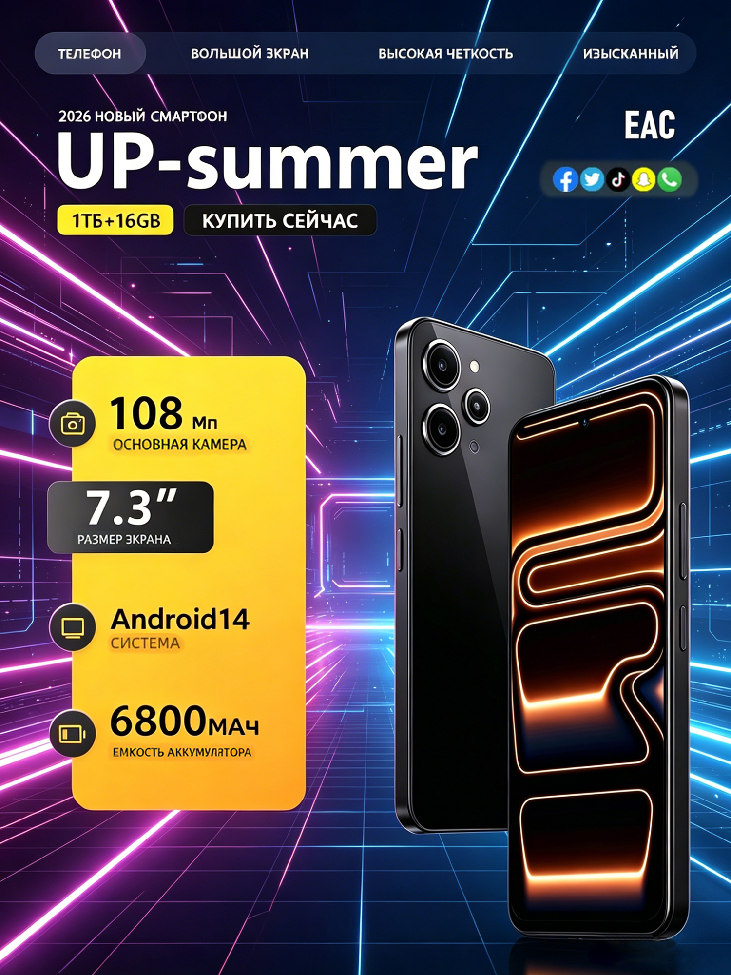 Смартфон UP-summer B12 16+1024 ГБ Snapdragon 8 Gen3, IP68, 6800 мАч, 7,3" 120 Гц