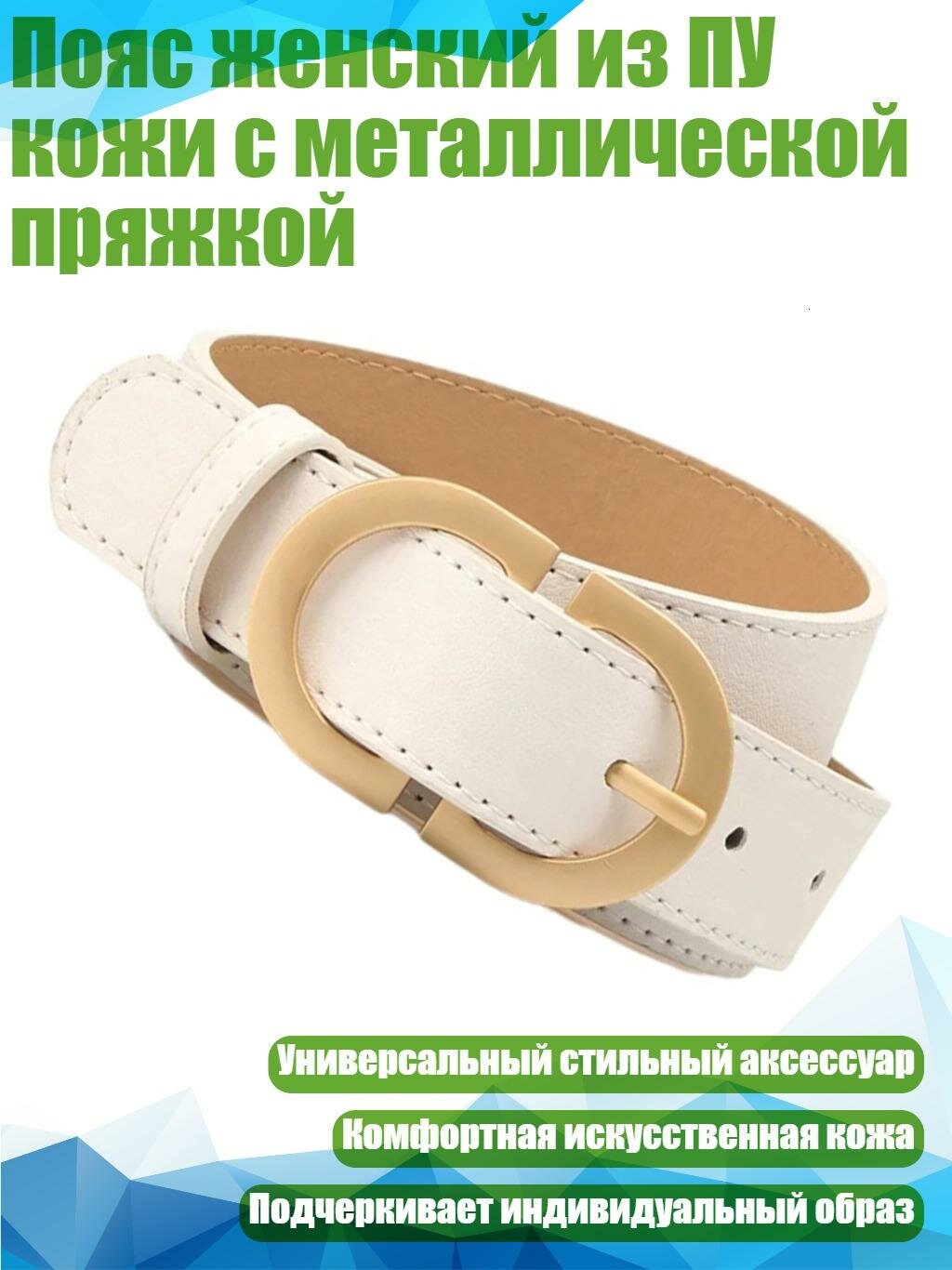 Цепочка на джинсы