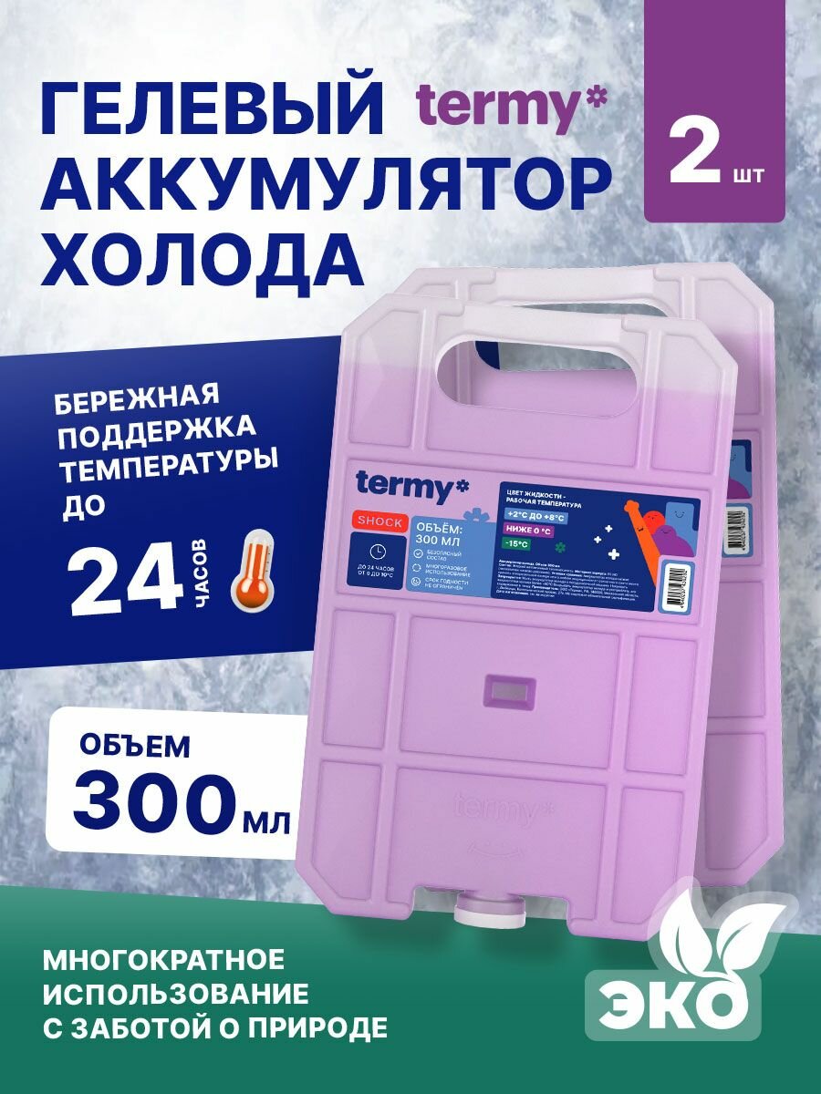 Termy Аккумулятор холода объем 300 мл, 2 шт.