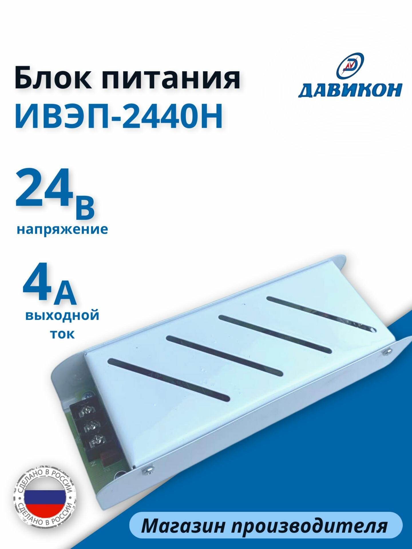 Блок питания 24В 4А стабилизированный, универсальный, профессиональный, подходит для любых сетевых приборов, без шнура 220В, с клеммными колодками на входе и на выходе / ИВЭП-2440Н