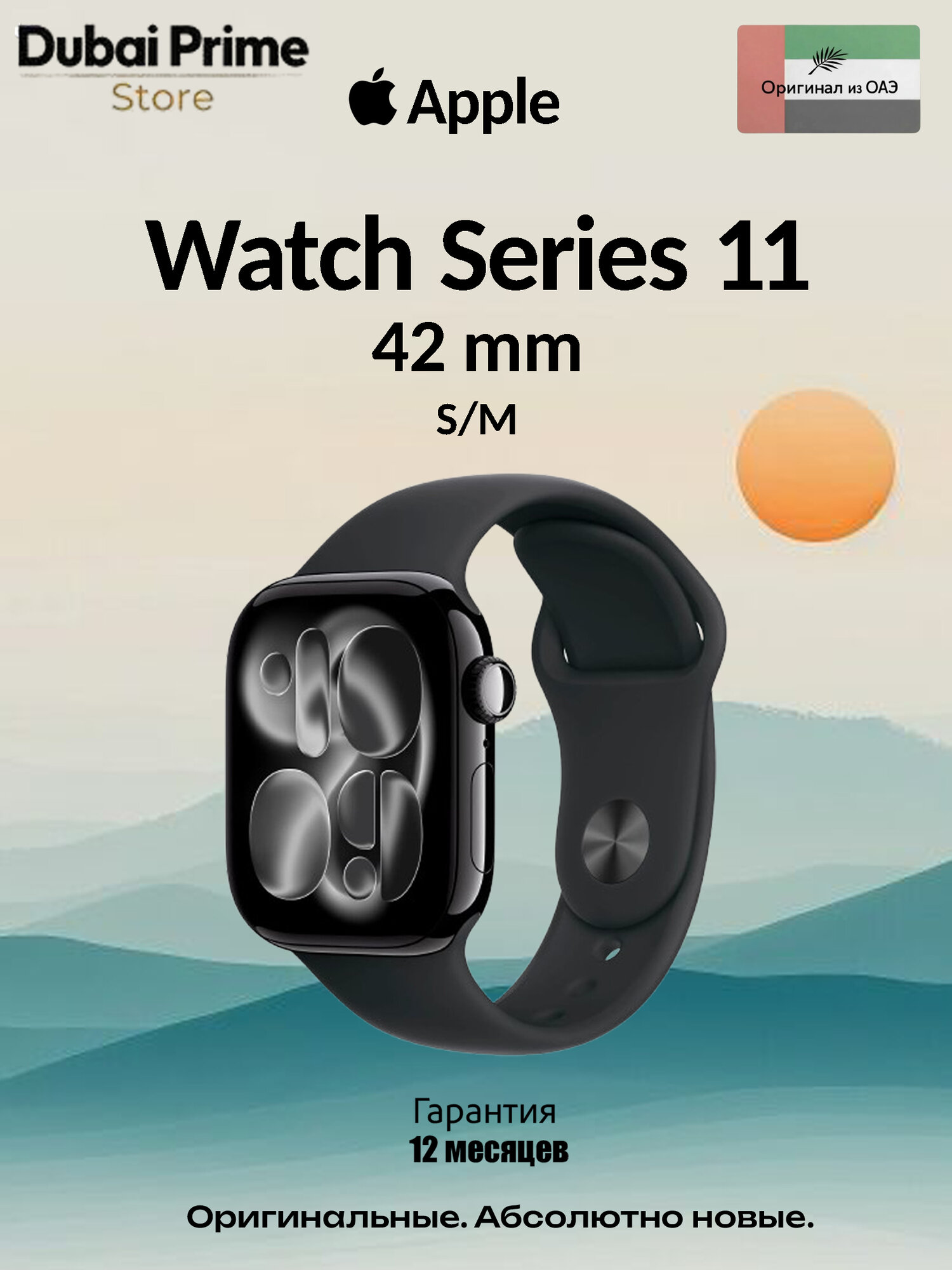 Смарт часы Apple Watch Series 11 42 mm Jet Black Черные, S/M