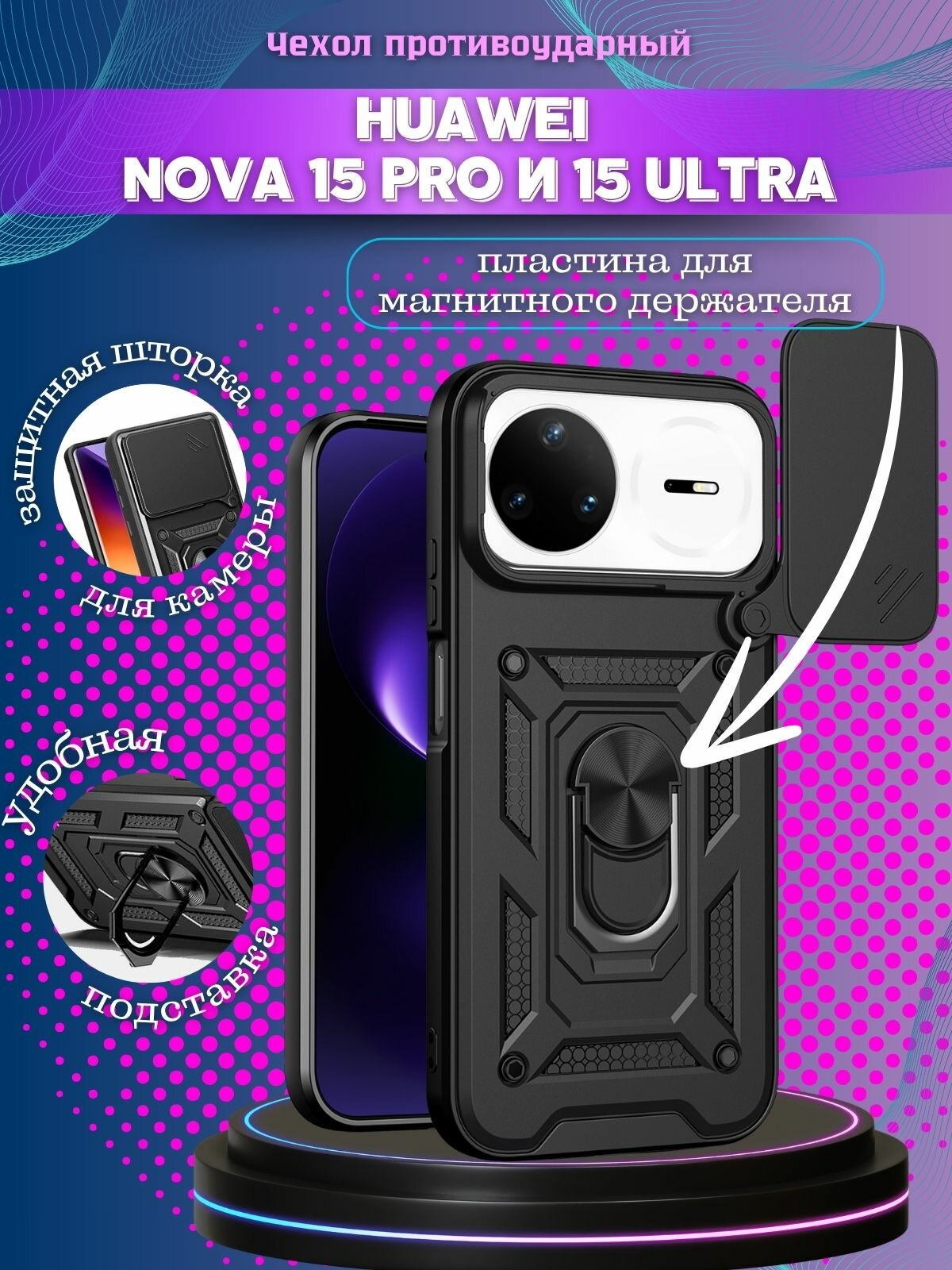 Чехол противоударный armors на Huawei Nova 15 Pro и 15 Ultra / Хуавей Нова 15 Про и 15 Ультра с защитой камеры (Черный)