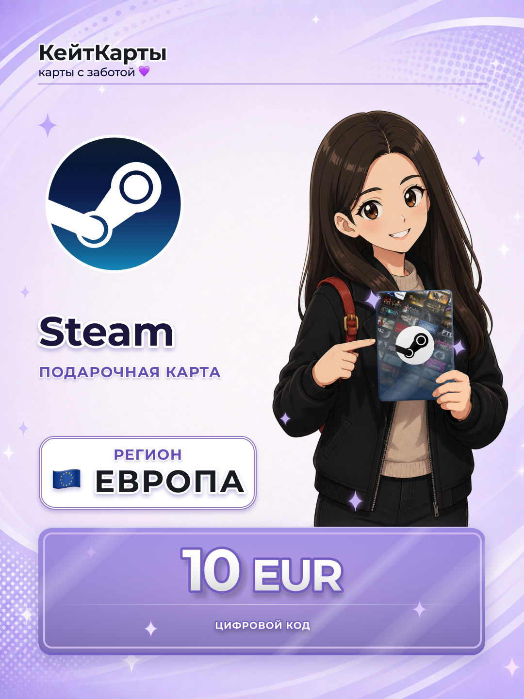 Подарочная карта Steam Европа 10 EUR — купить цифровую карту для пополнения кошелька Стим