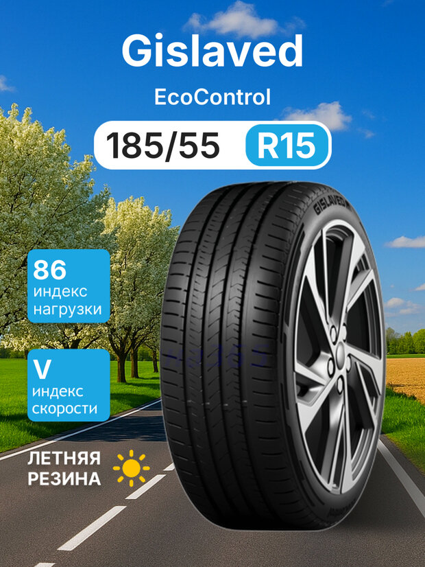 Летняя шина Gislaved EcoControl 185/55R15 86V XL TL FR