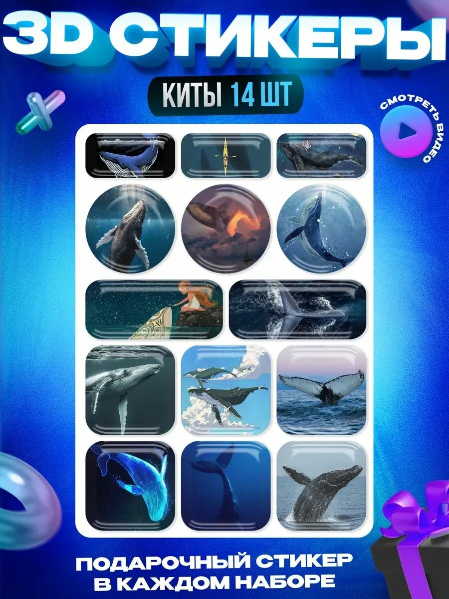 3d стикеры на телефон киты