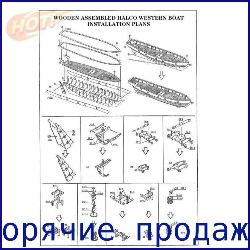 Модели для сборки/ деревянная модель корабля/Харко