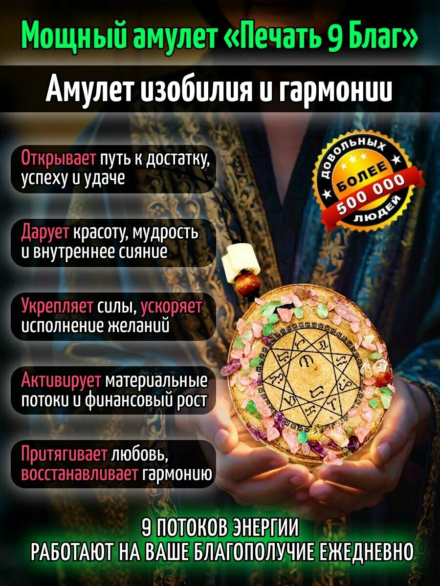 Амулет печать 9 благ. кол осиновый. Активируется строго под владельца. Оберег