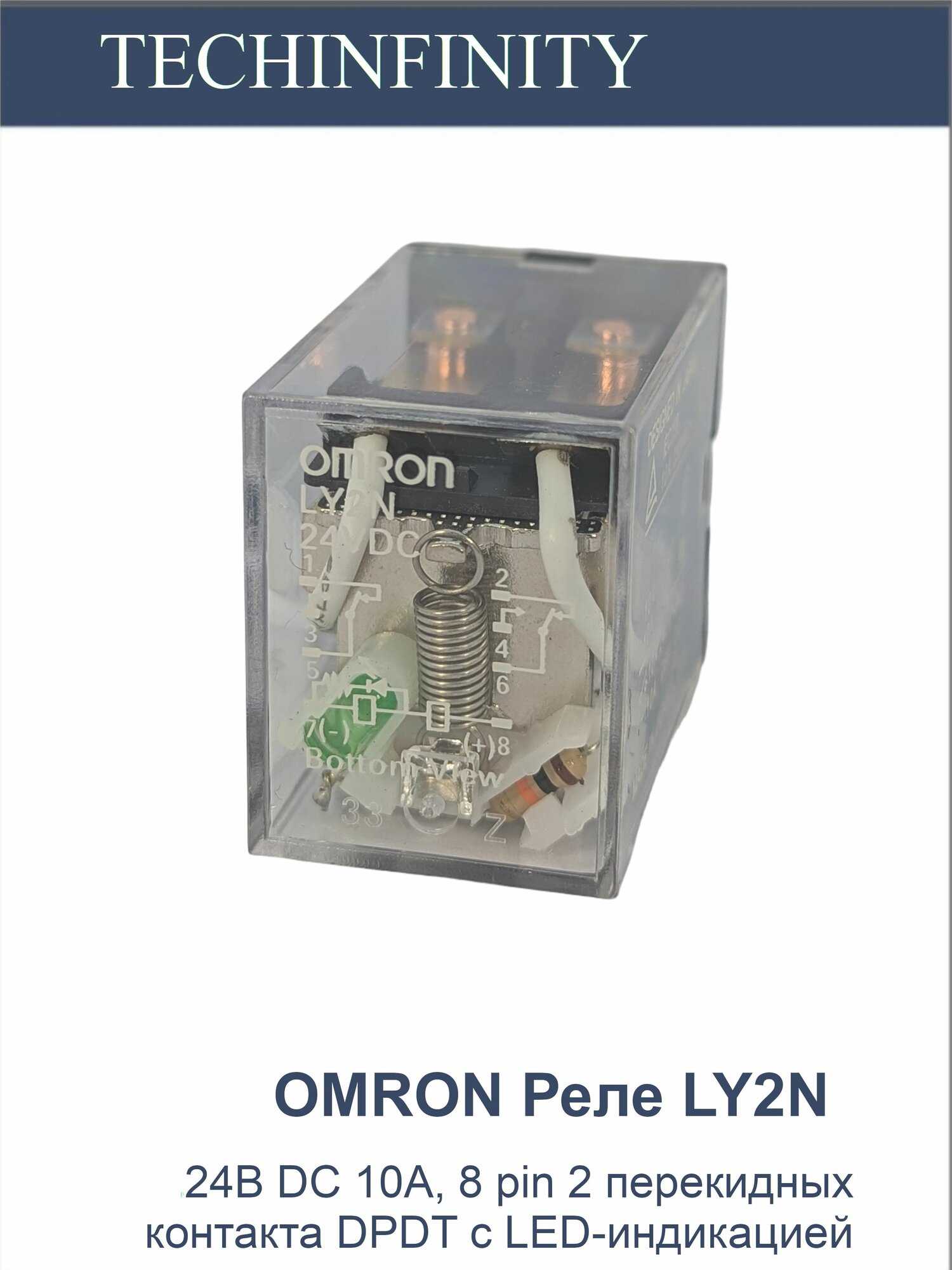OMRON Реле электромагнитное LY2N 24VDC 10A