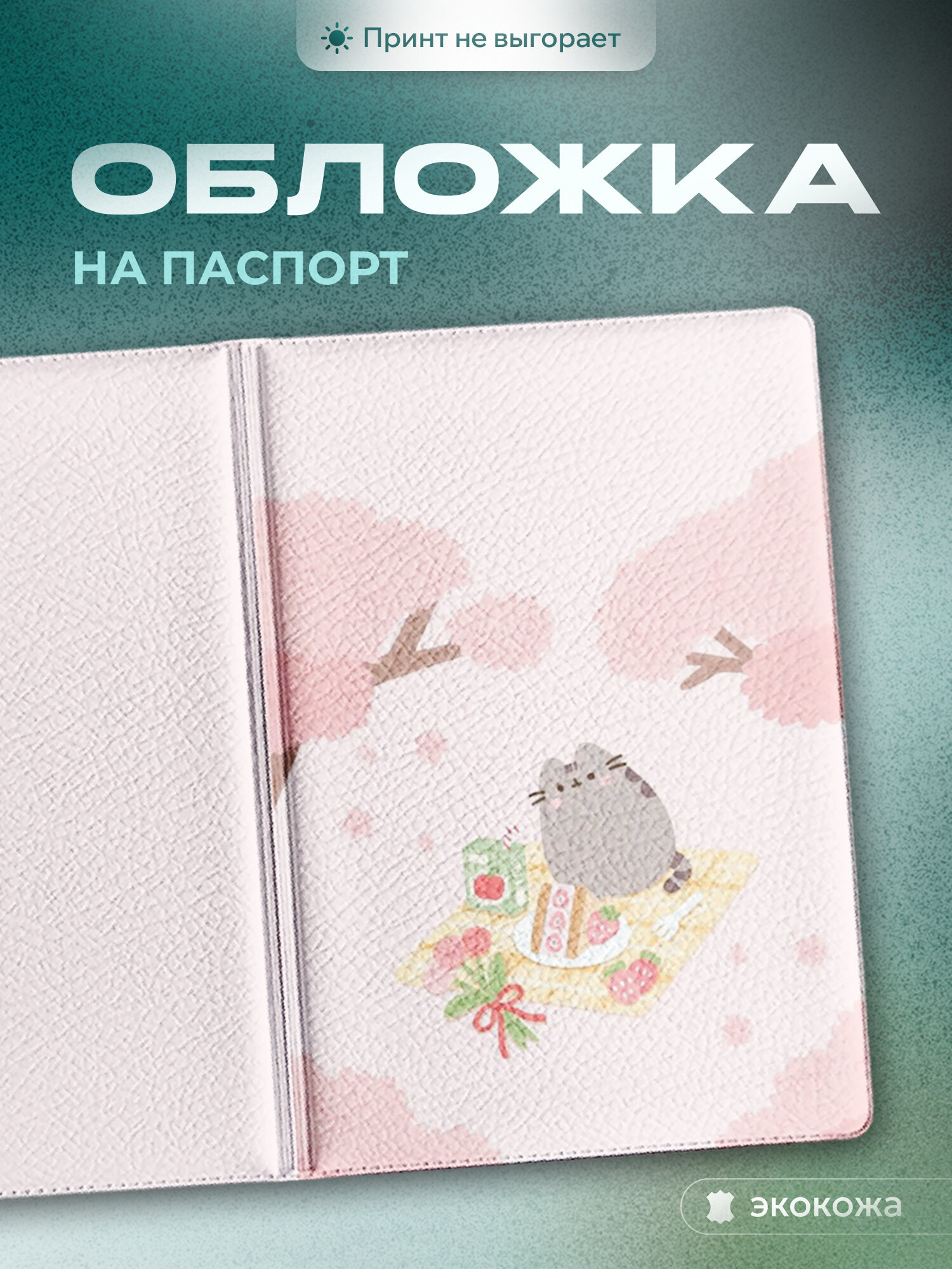 Обложка для паспорта
