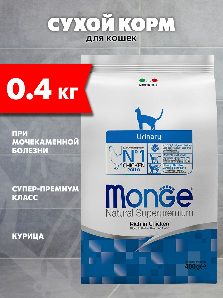 Корм сухой Monge Cat Urinary Chicken для взрослых кошек при мочекаменной болезни, курица, 0,4 кг