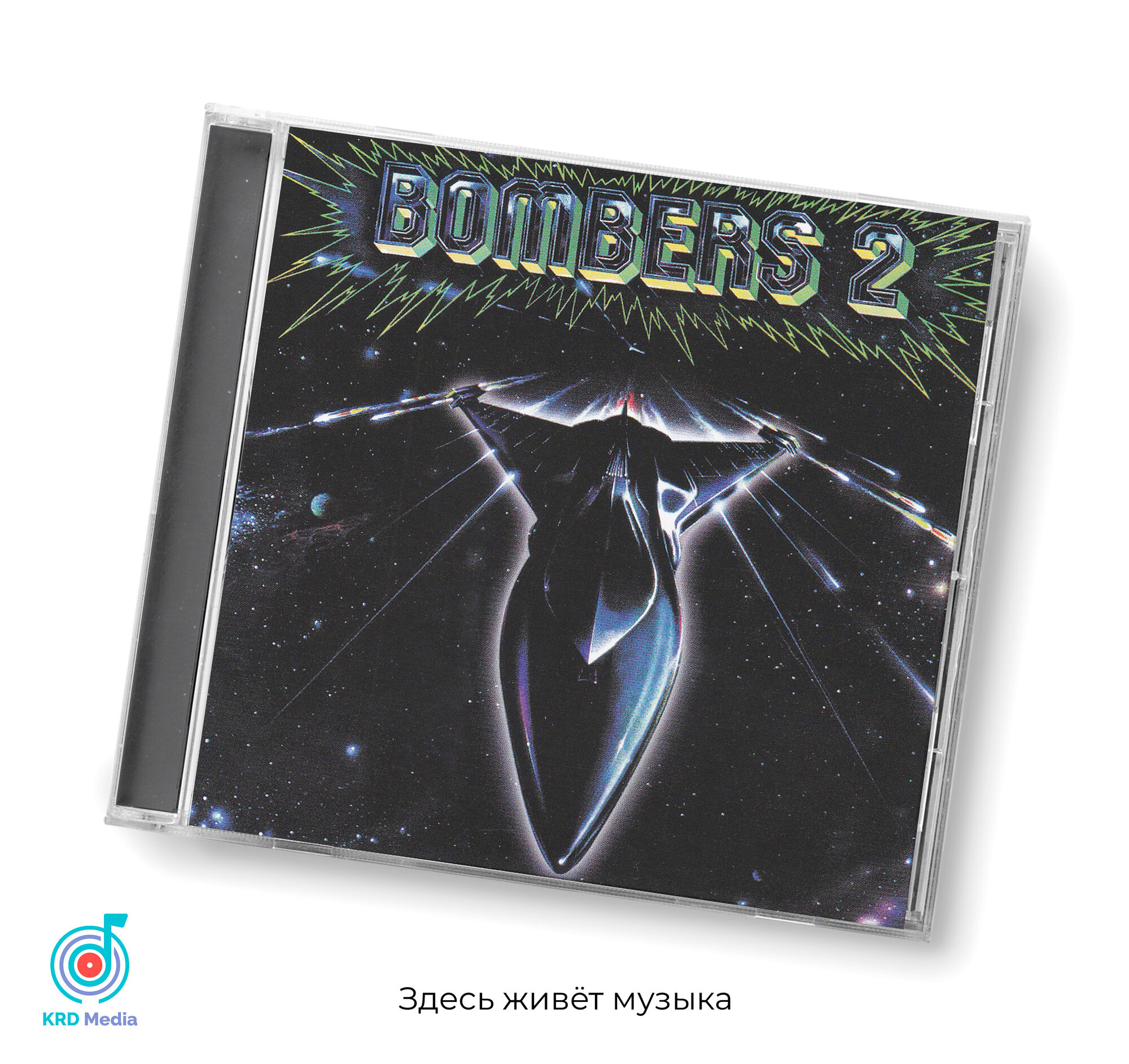 Bombers - Bombers 2, 2023, 4-page, CD-Аудио