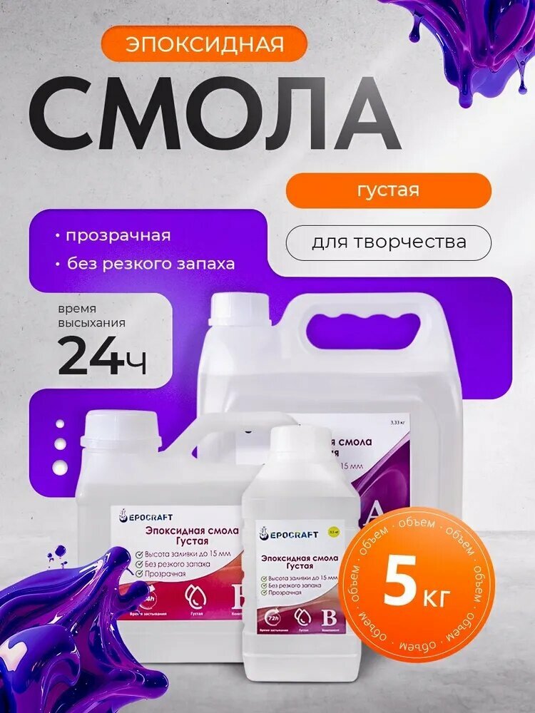 Эпоксидная смола густая 5 кг